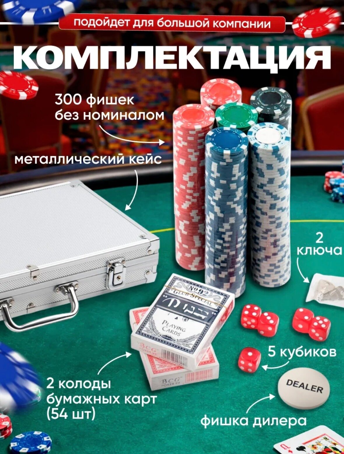 Покерный набор "Poker Game Set", 300 фишек, кейс алюминиевый — фото 1