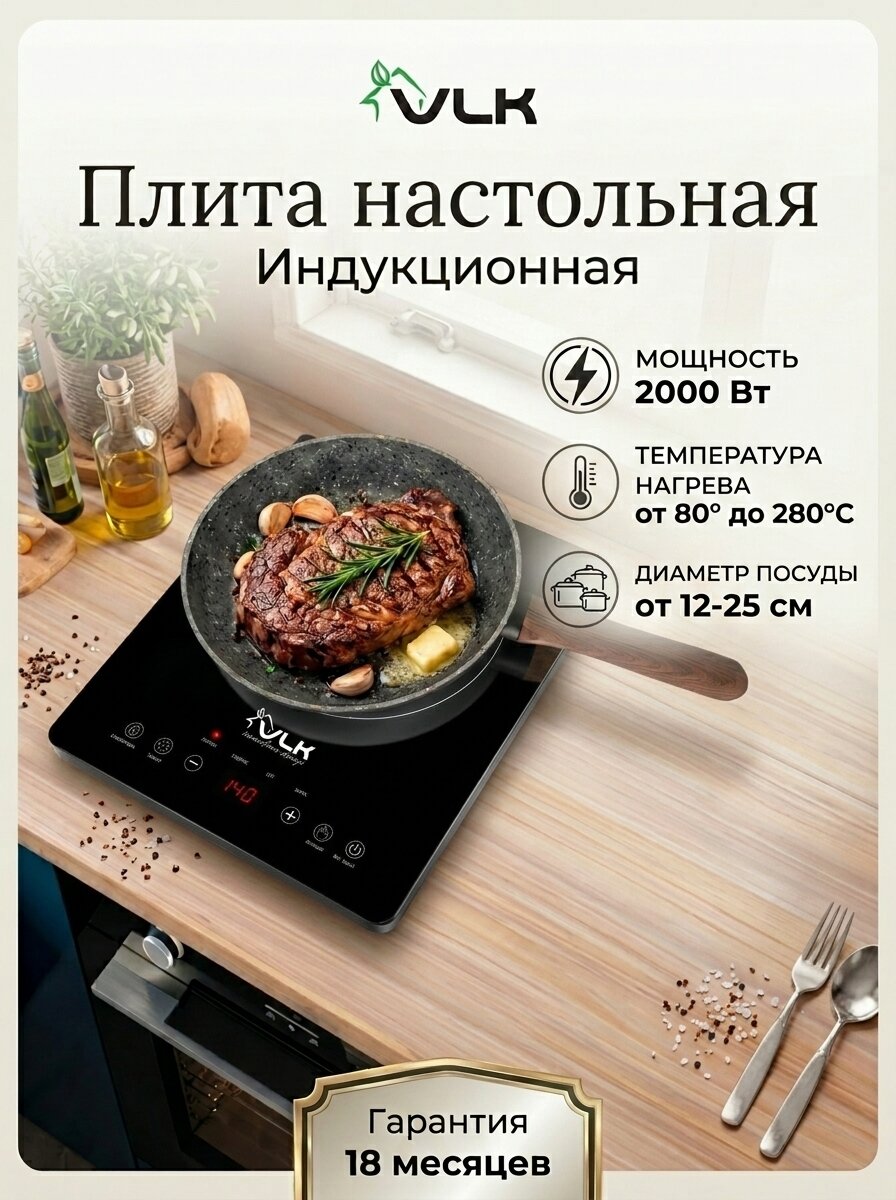 Индукционная плитка настольная VLK Palermo-7732 / 2000 Вт / 4 автоматические программы