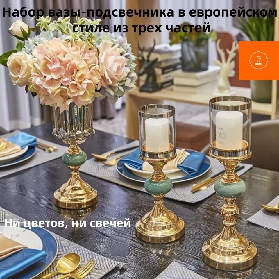 Набор вазы-подсвечника в европейском стиле из трех частей, Декор для дома, Золотой, Металл, 2 шт.