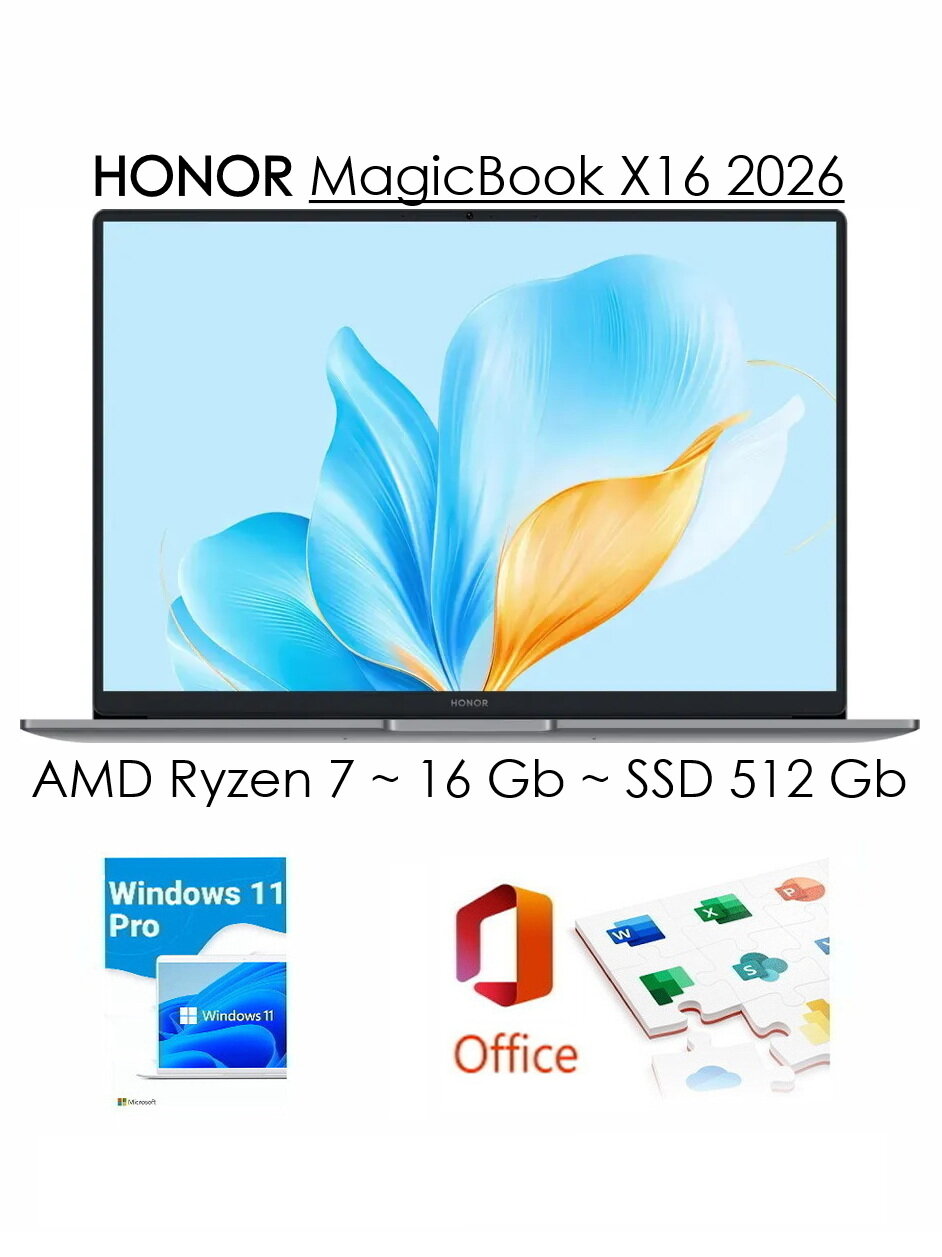 Ноутбук HONOR MagicBook X16 2026, AMD Ryzen 7 7735HS (8 ядер), 16 ГБ, SSD 512 ГБ, Windows 11 Pro + MS Office, русская раскладка, серый