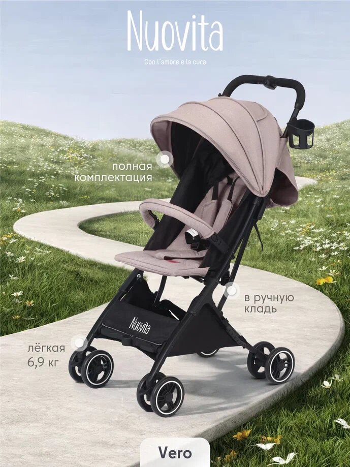Коляска прогулочная детская легкая Nuovita Vero (Beige / Бежевый)