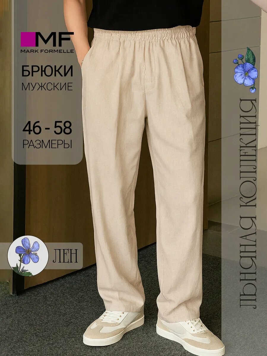 Брюки льняная коллекция