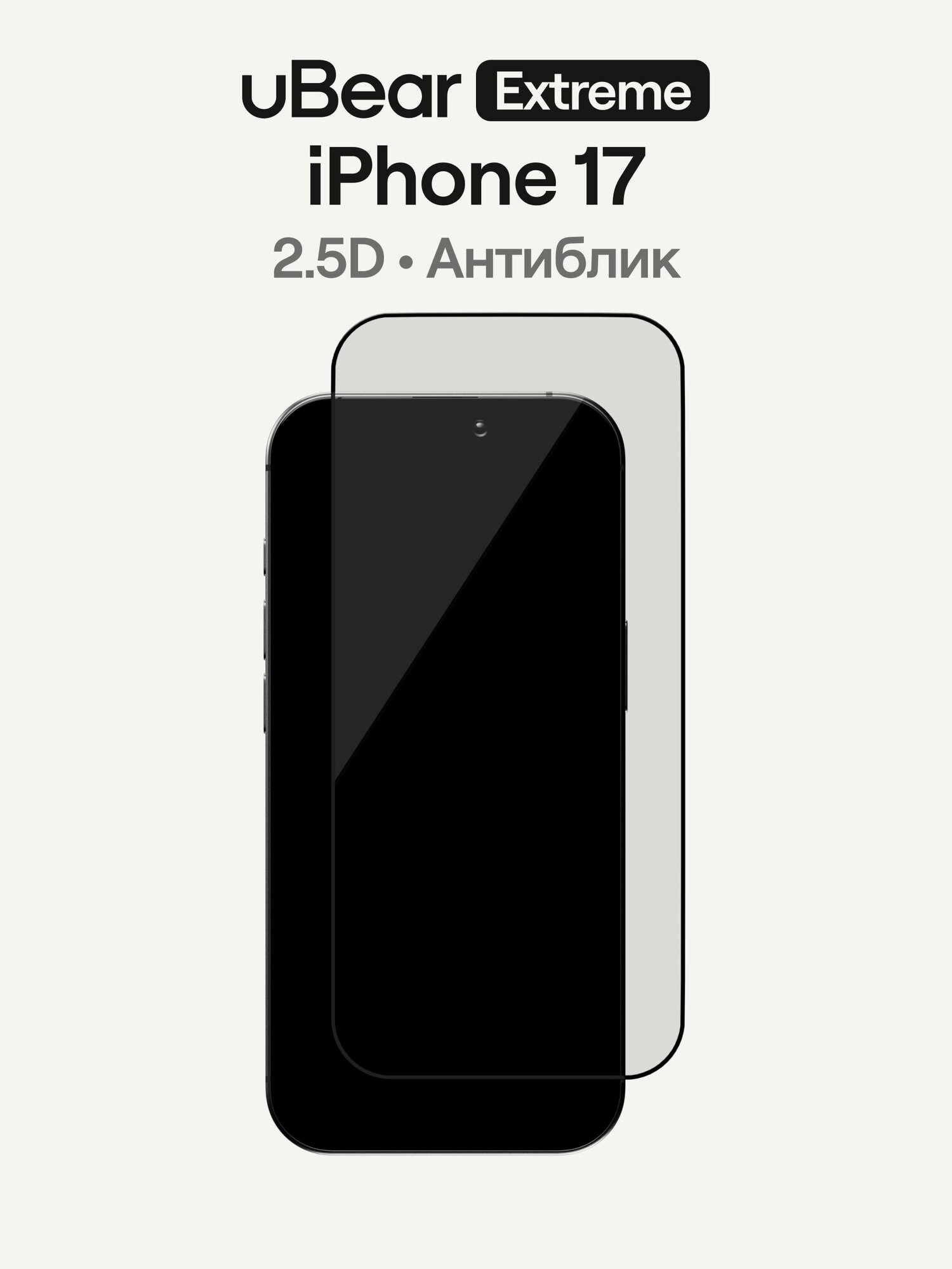 Стекло защитное на iPhone 17 uBear Nano AR Shield, антибликовое