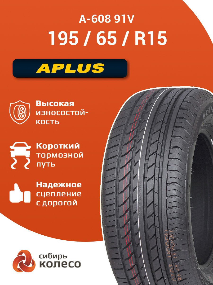 195/65R15 Aplus A-608 91V