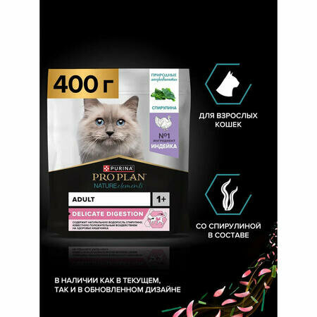 PRO PLAN Nature Elements 2 шт по 400 г сухой корм для взрослых кошек с чувствительным пищеварением или особыми предпочтениями в еде, с высоким содержанием индейки