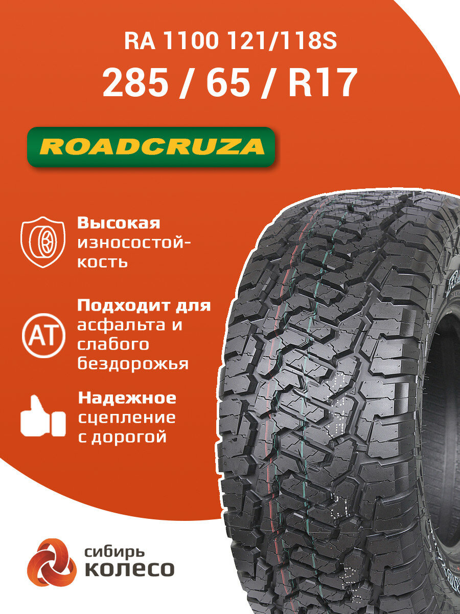 285/65R17 Roadcruza RA 1100 121/118S
