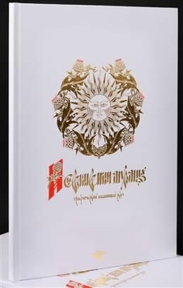 Исцеление ильи муромца. Графический былинный сказ