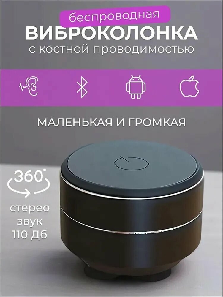Беспроводная колонка