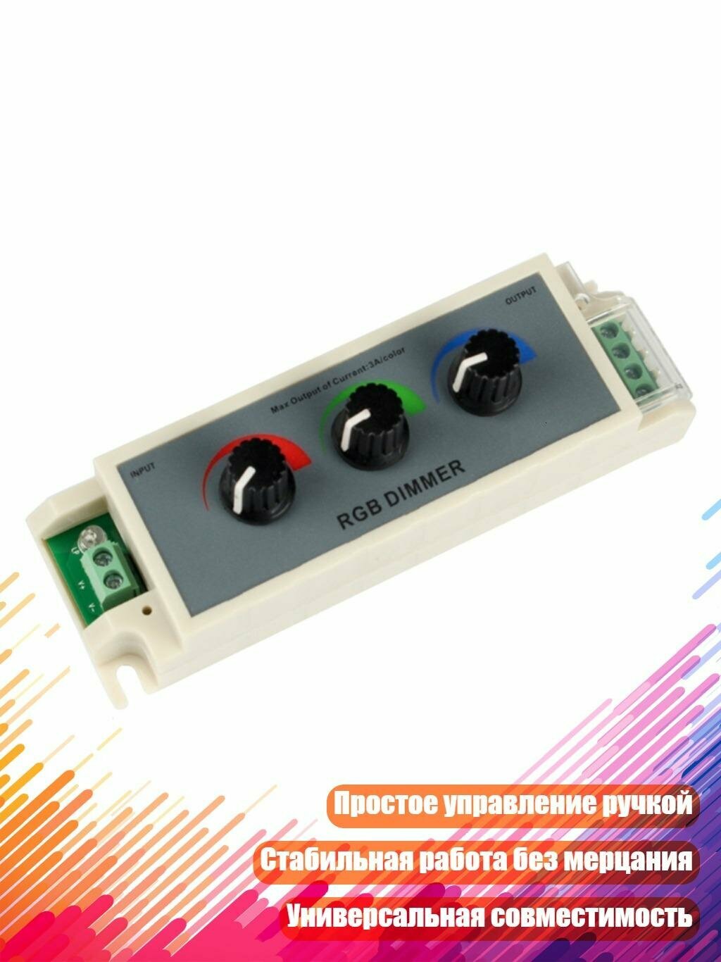 Диммер для LED-лент 12–24 В