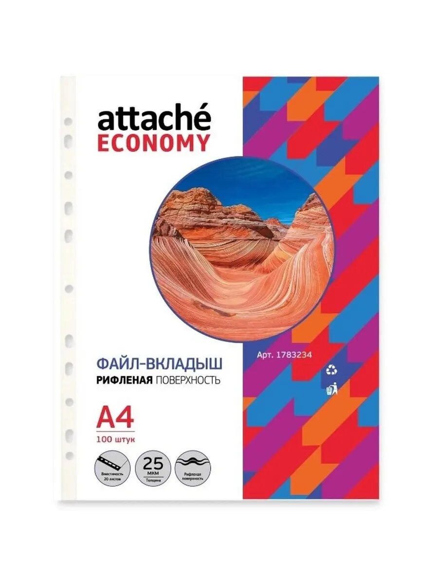 Рифленые файлы А4, 25мкм, 100 шт.