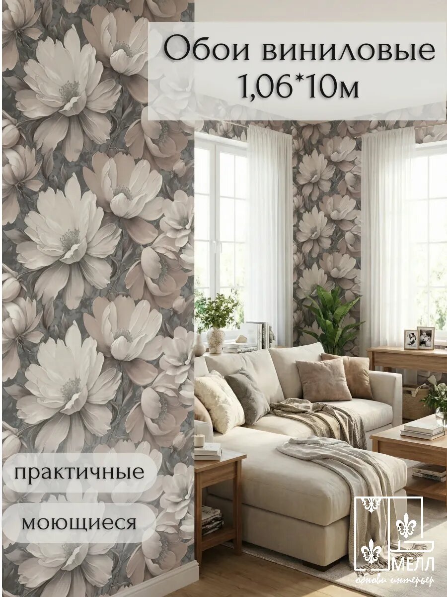 Обои виниловые метровые с цветами