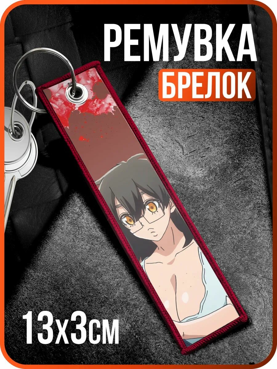 Брелок