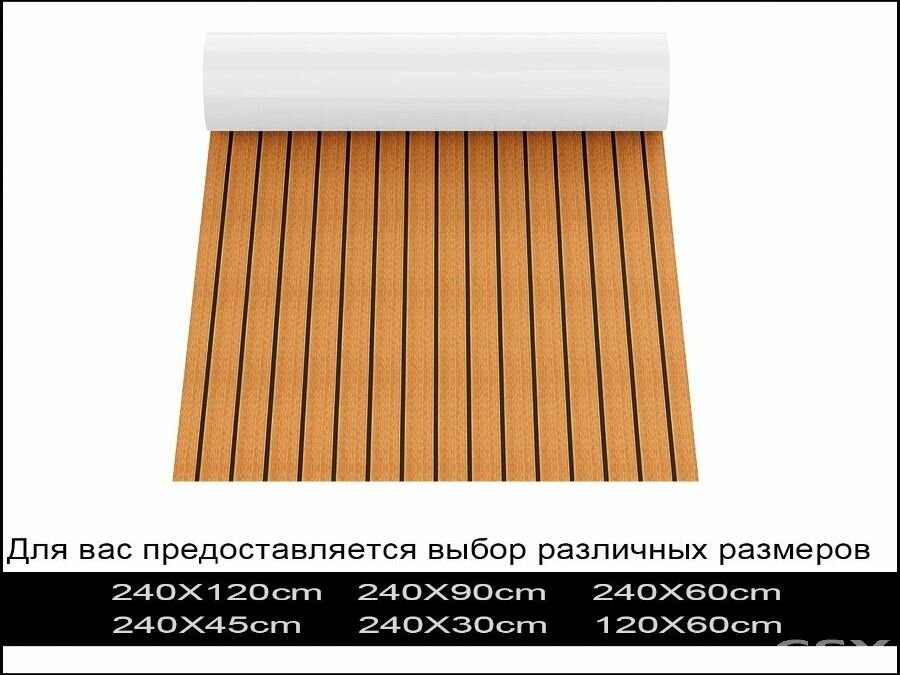 Эксклюзивная судовая прокладка из высокоплотного EVA, коричневый дек