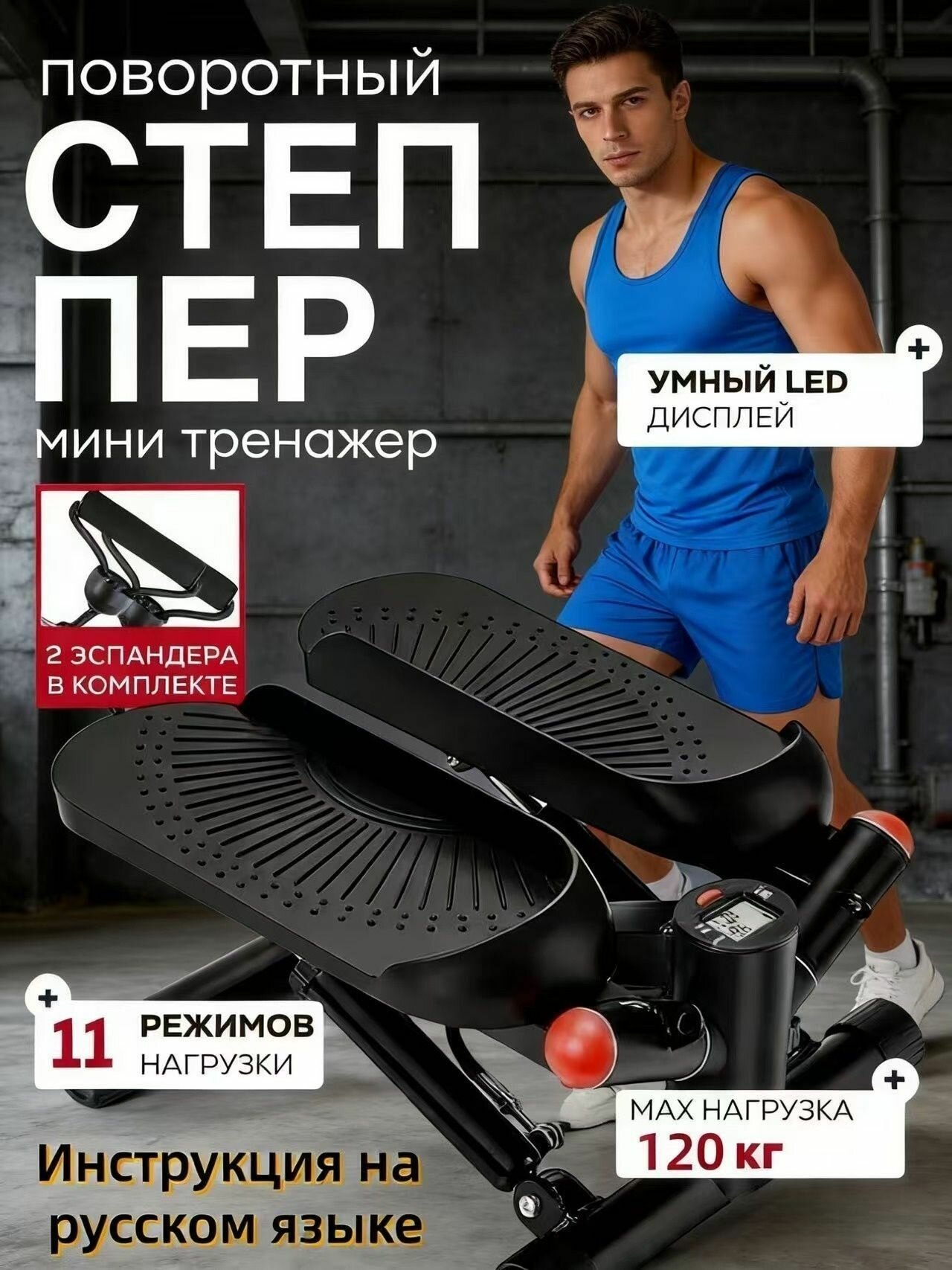 Степпер тренажер для похудения поворотный с эспандерами