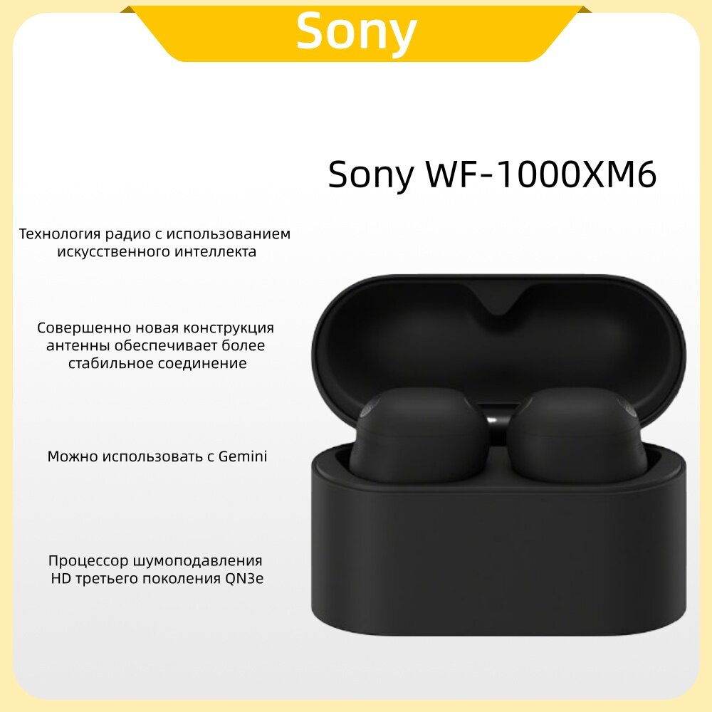 Беспроводные Bluetooth-наушники Sony WF-1000XM6 с шумоподавлением，черный