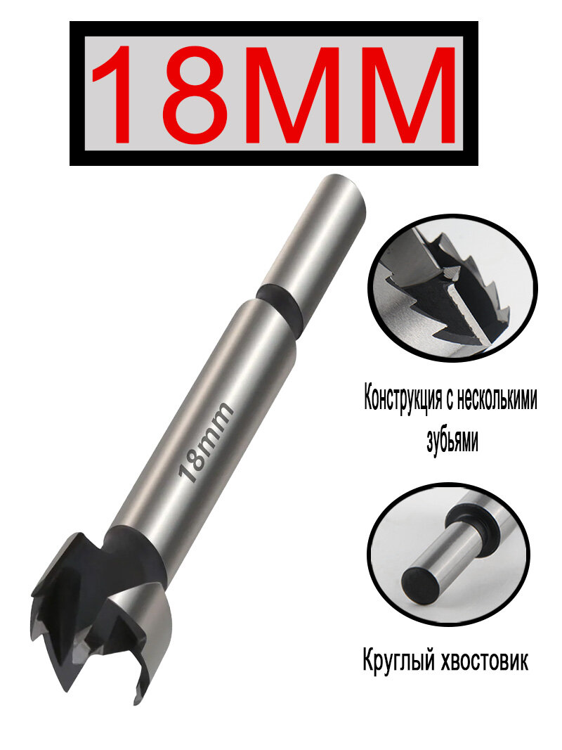 Сверло Форстнера 18мм сверла по дереву с самоцентрированием, биметаллические коронки, фрезер для точных отверстий в древесине