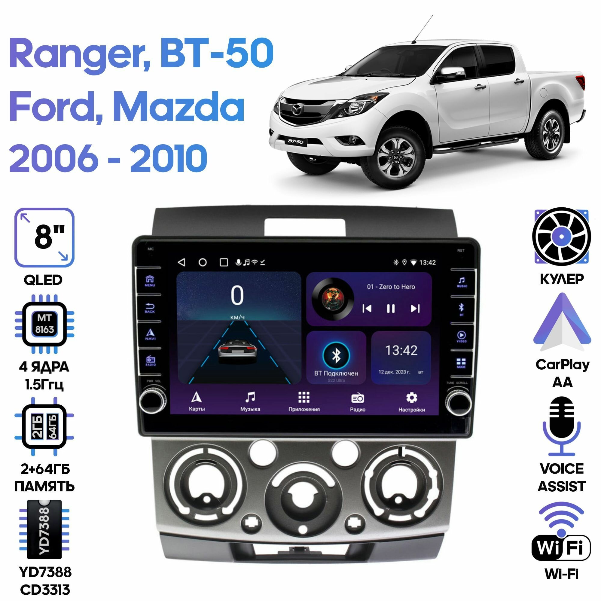 Магнитола Ford Ranger 2006-2010, Mazda BT-50 2006-2010 / 8 дюймов, 2/64GB, 4 ядра, Wi-Fi, Android 9 / Wide Media