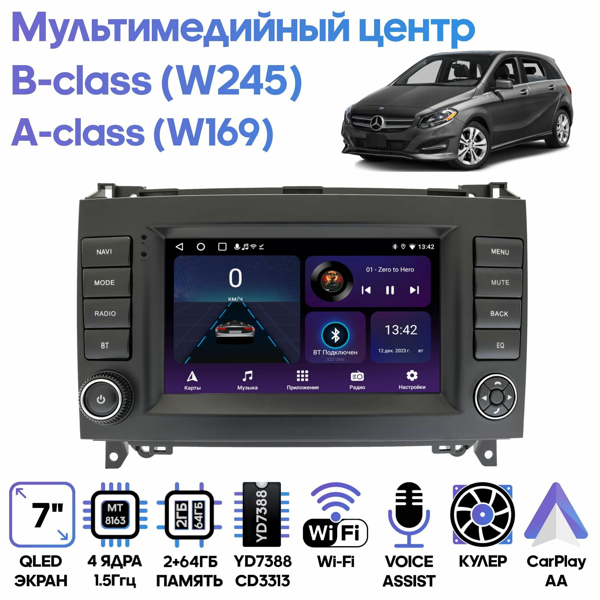 Магнитола Mercedes-Benz A-class W169, B-class W245 / 7 дюймов, 2/64GB, 4 ядра, Wi-Fi, Android 9 / Wide Media