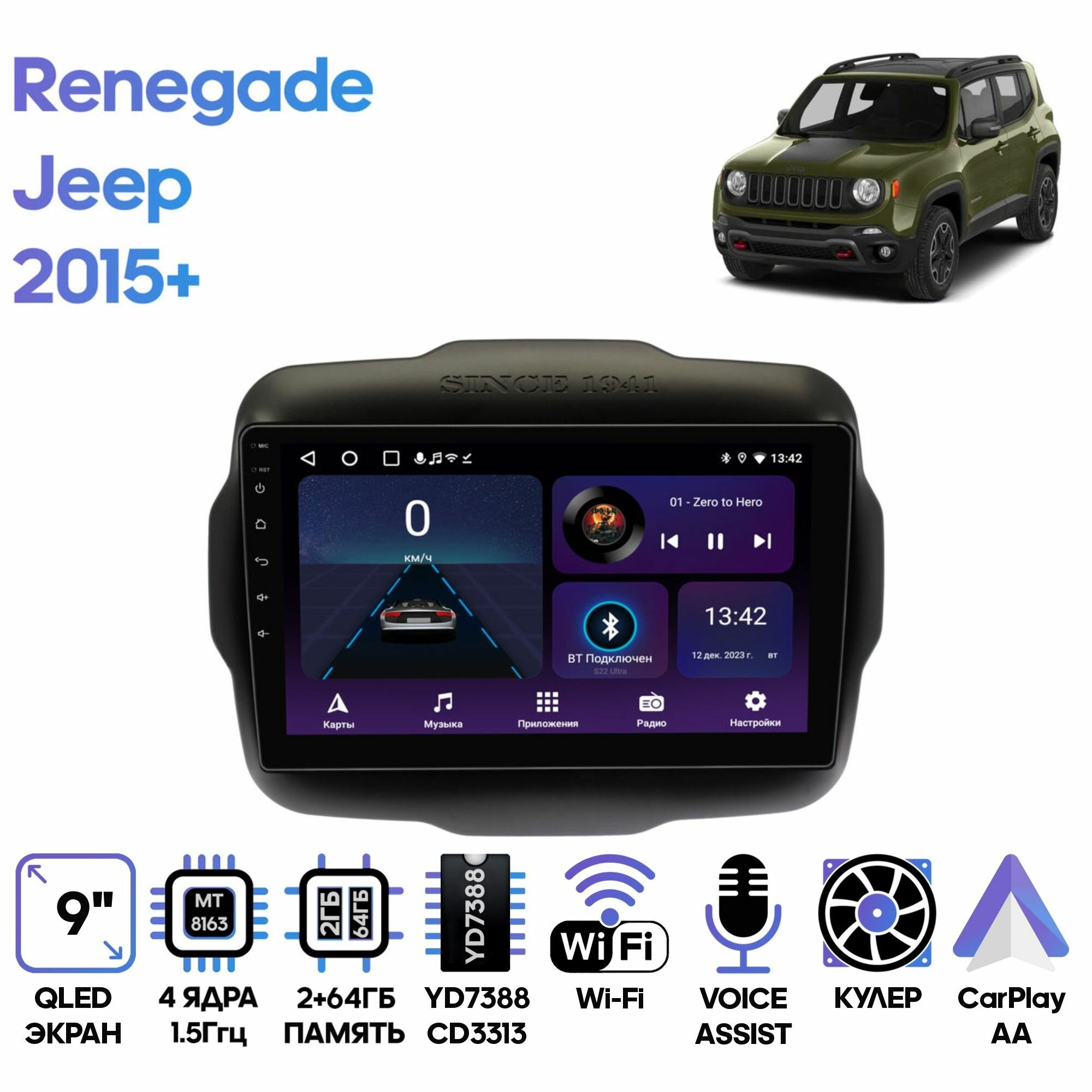 Магнитола Jeep Renegade 2015+ / 9 дюймов, 2/64GB, 4 ядра, Wi-Fi, Android 9 / Wide Media