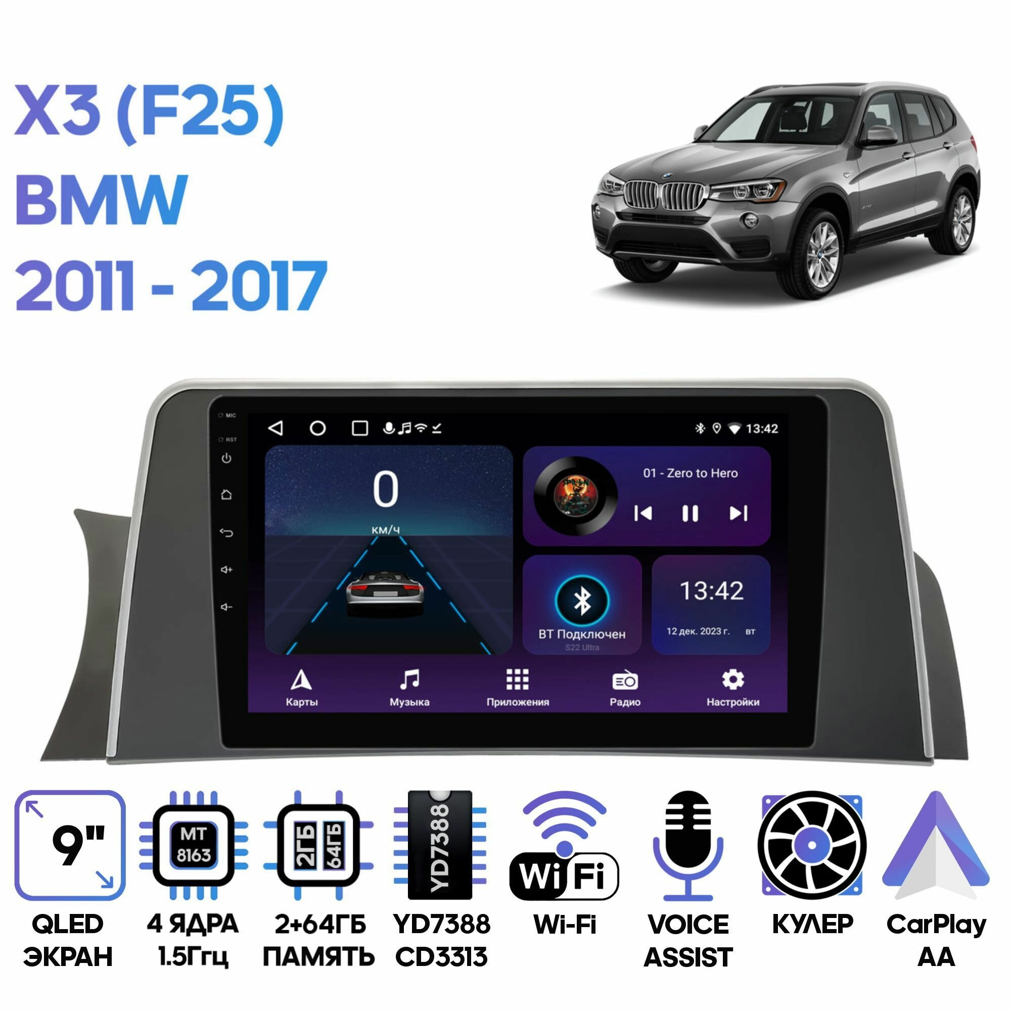 Магнитола BMW X3 (F25) 2011 - 2017 NBT / 9 дюймов, 2/64GB, 4 ядра, Wi-Fi, Android 9 / Wide Media