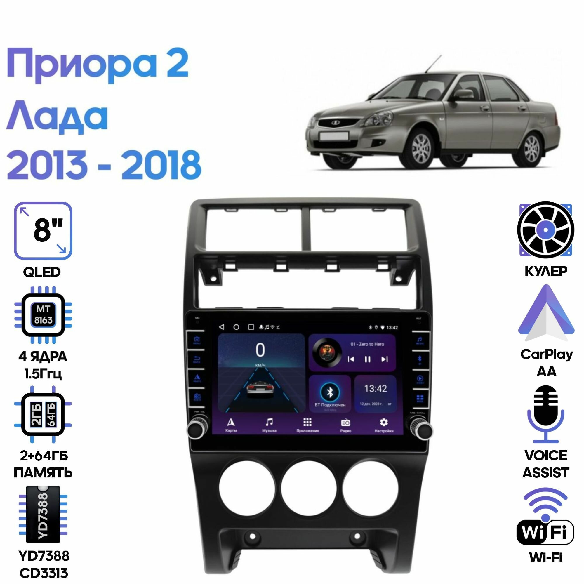 Магнитола Лада Приора 2 Lada Priora 2 2013 - 2018 / 8 дюймов, 2/64GB, 4 ядра, Wi-Fi, Android 9 / Wide Media