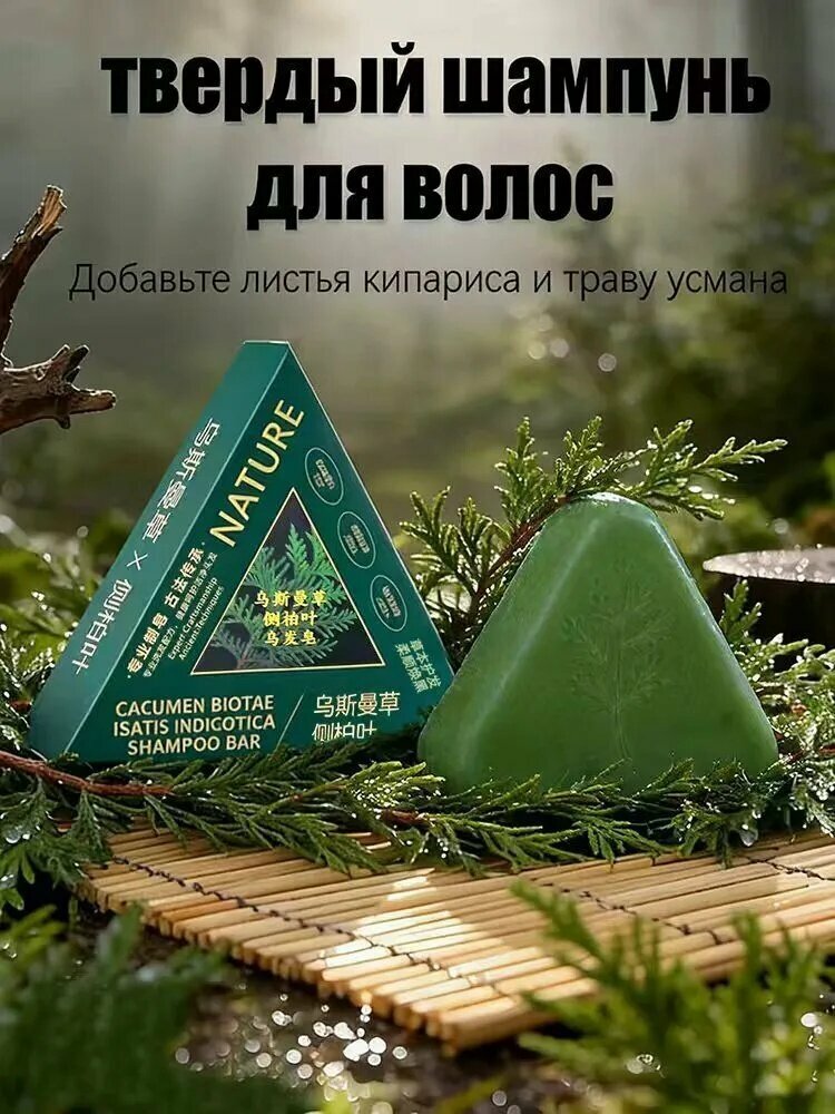 Шампунь твердый, 100 мл
