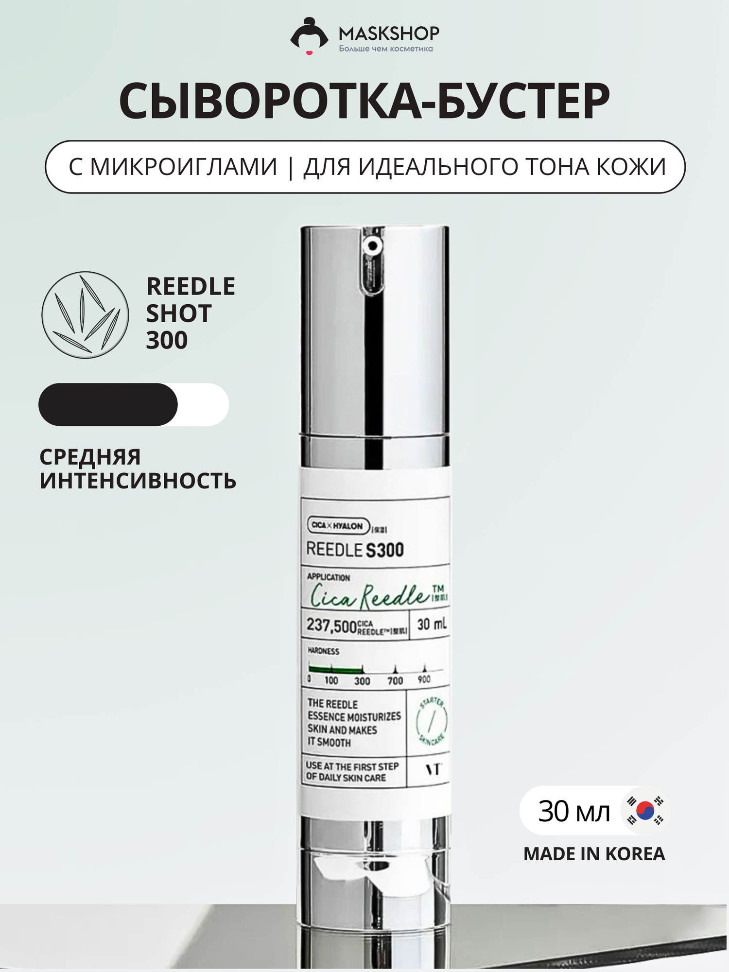 Сыворотка-бустер с микроиглами VT Cosmetics Reedle Shot 300 30 мл
