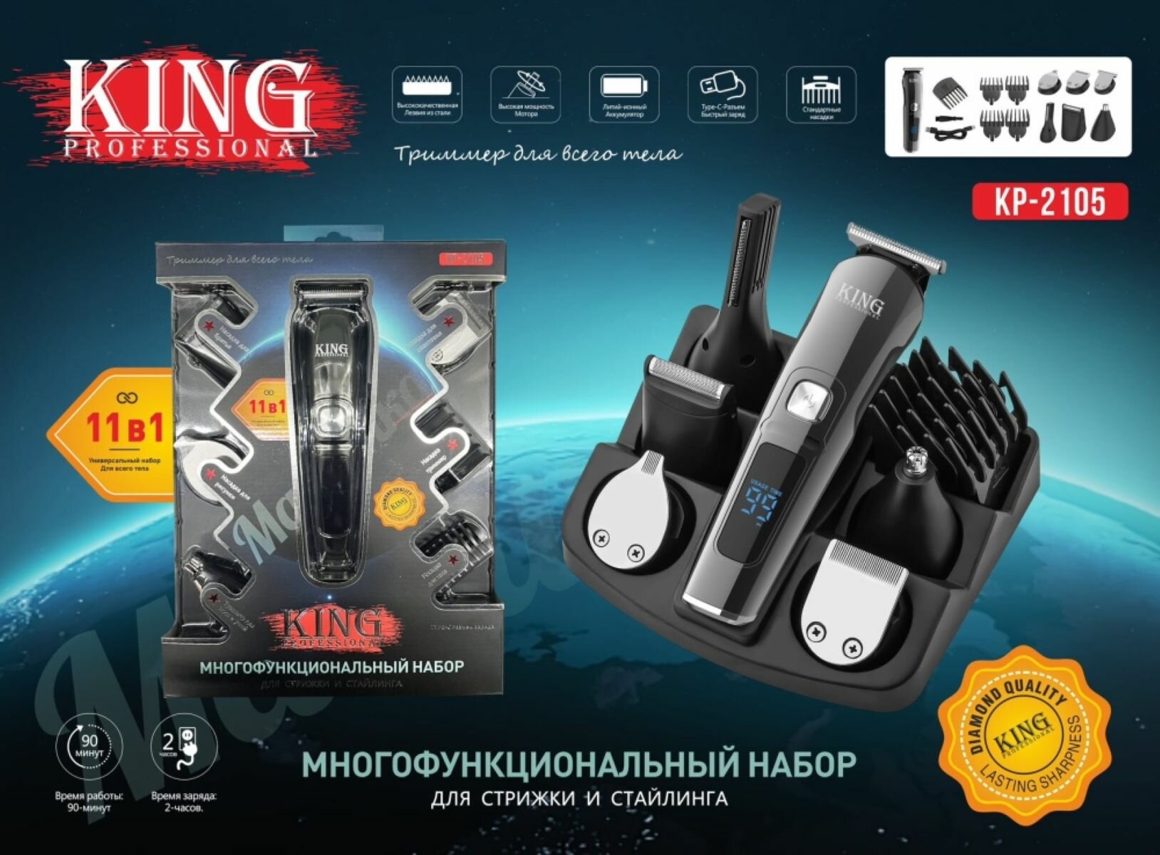 Триммер для волос KING KP-2105, набор для бритья, 6500 об/мин