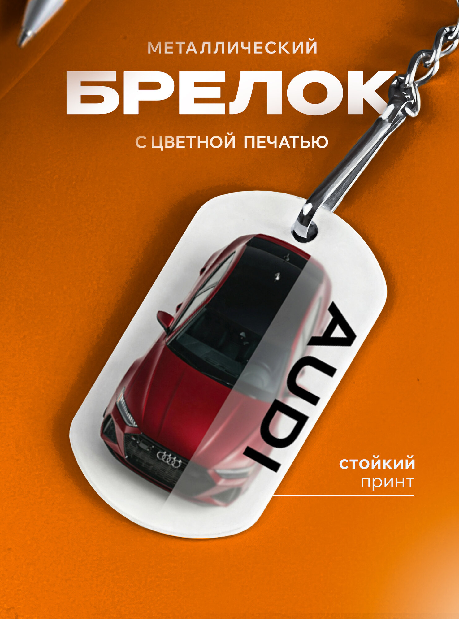 Брелок