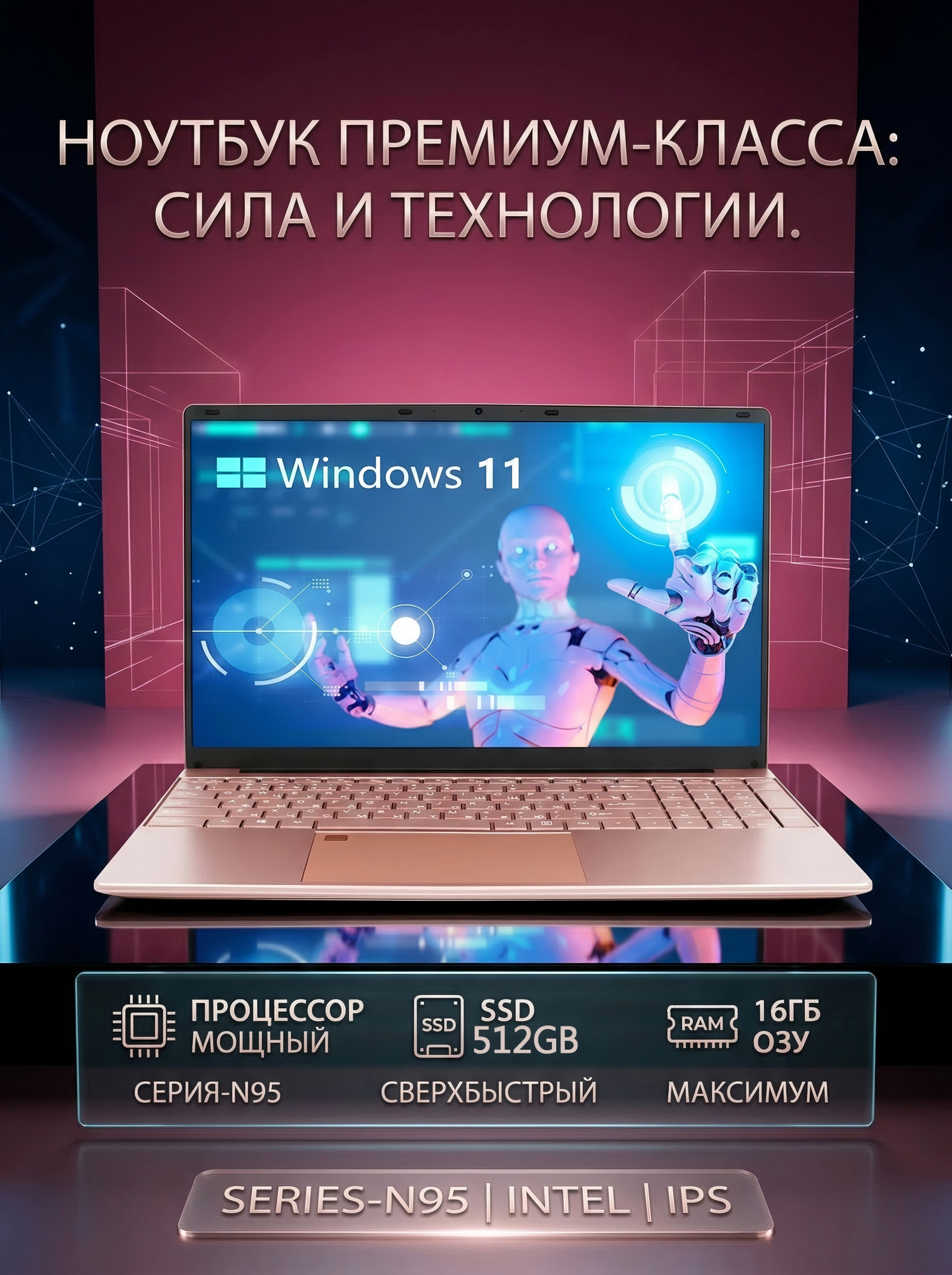 Ноутбук 15,6 дюйма, Intel Celeron N95, 16 Гб ОЗУ, 512ГБ, SSD, Intel UHD, Windows 11, розовый Русская раскладка