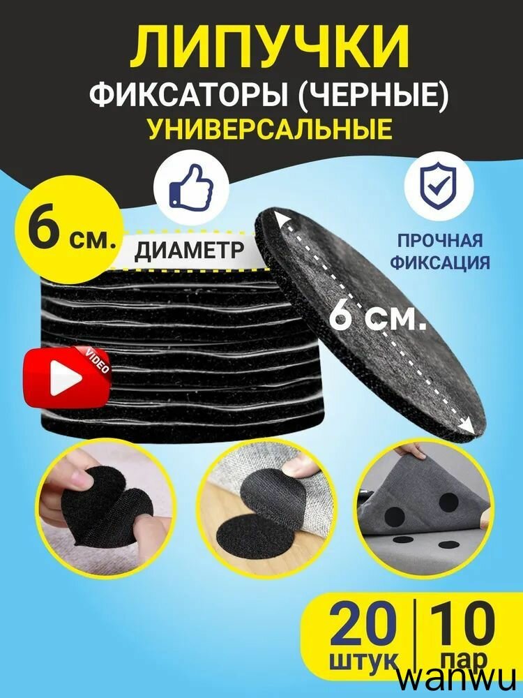 Липучки самоклеящиеся круглые для ковра, липучки фиксаторы, фиксаторы для ковров противоскользящие, держатели универсальные, черные 10 шт