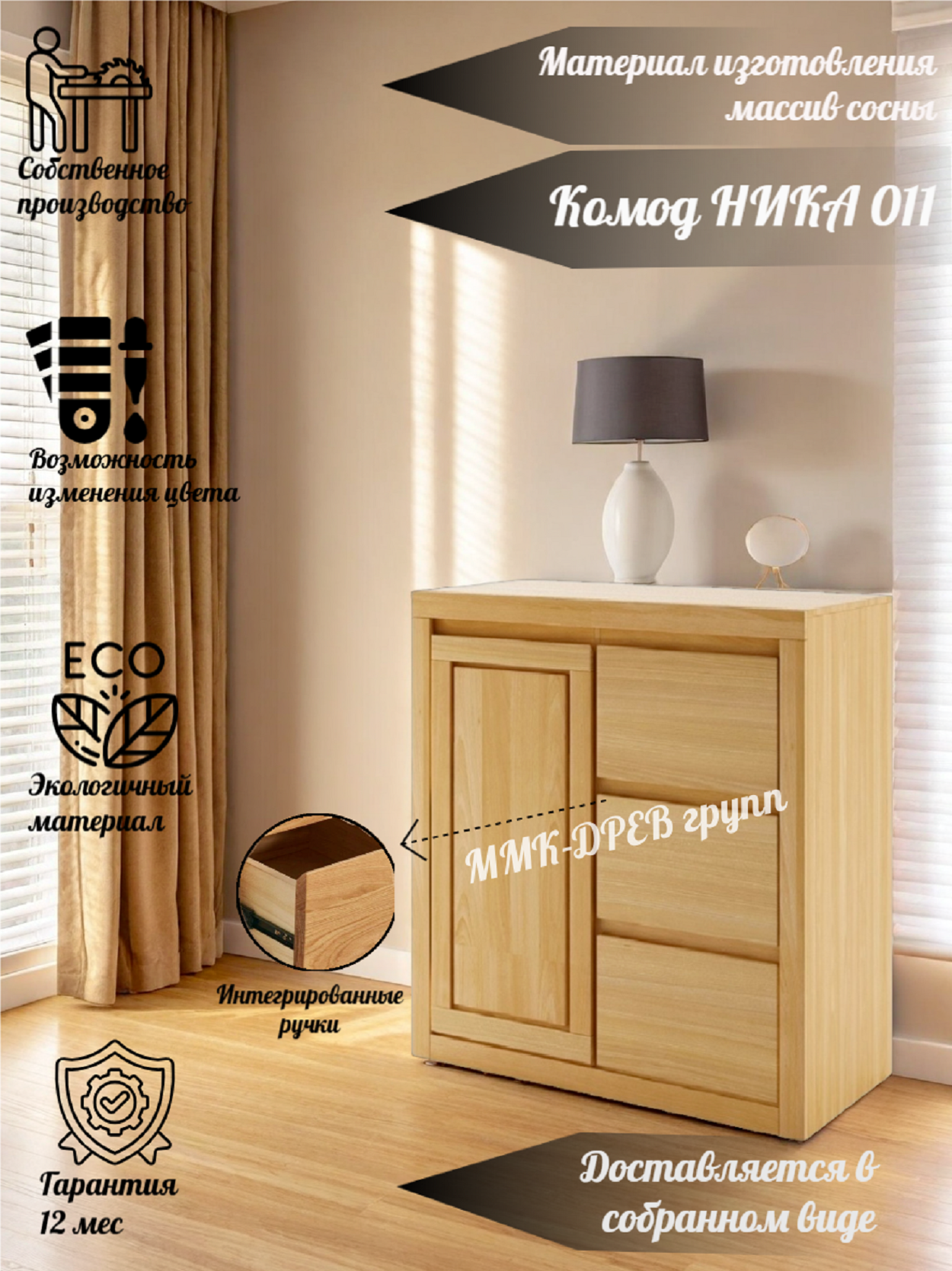 Комод ммк-древ Групп Ника 011, массив сосны, 100 см х 100см х 40 см