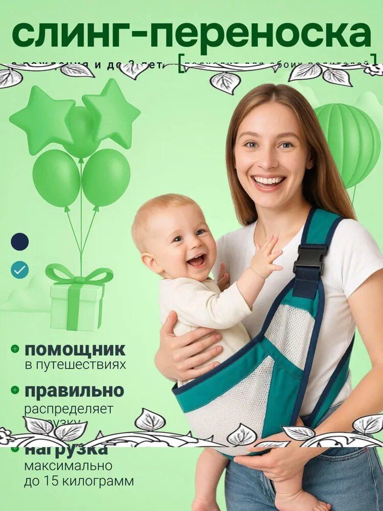 Слинг-переноска для новорожденных с 0 месяцев слинг-шарф для детей через плечо, зеленый, хлопок