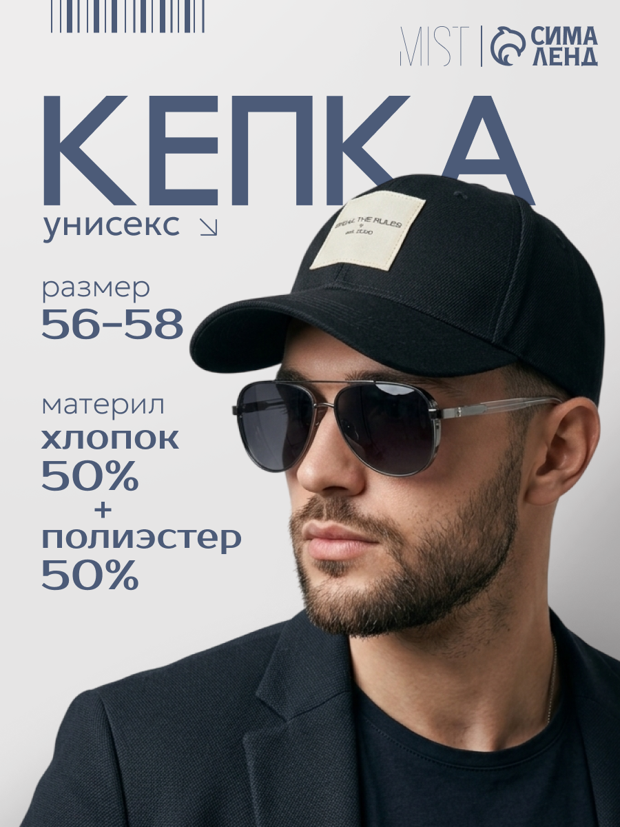 Кепка MIST для мужчин и женщин