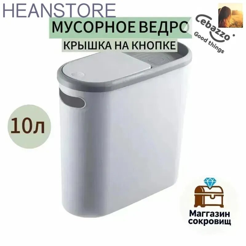 Мусорное ведро 10 л с крышкой на кнопке овальной формы из пластика 1 шт