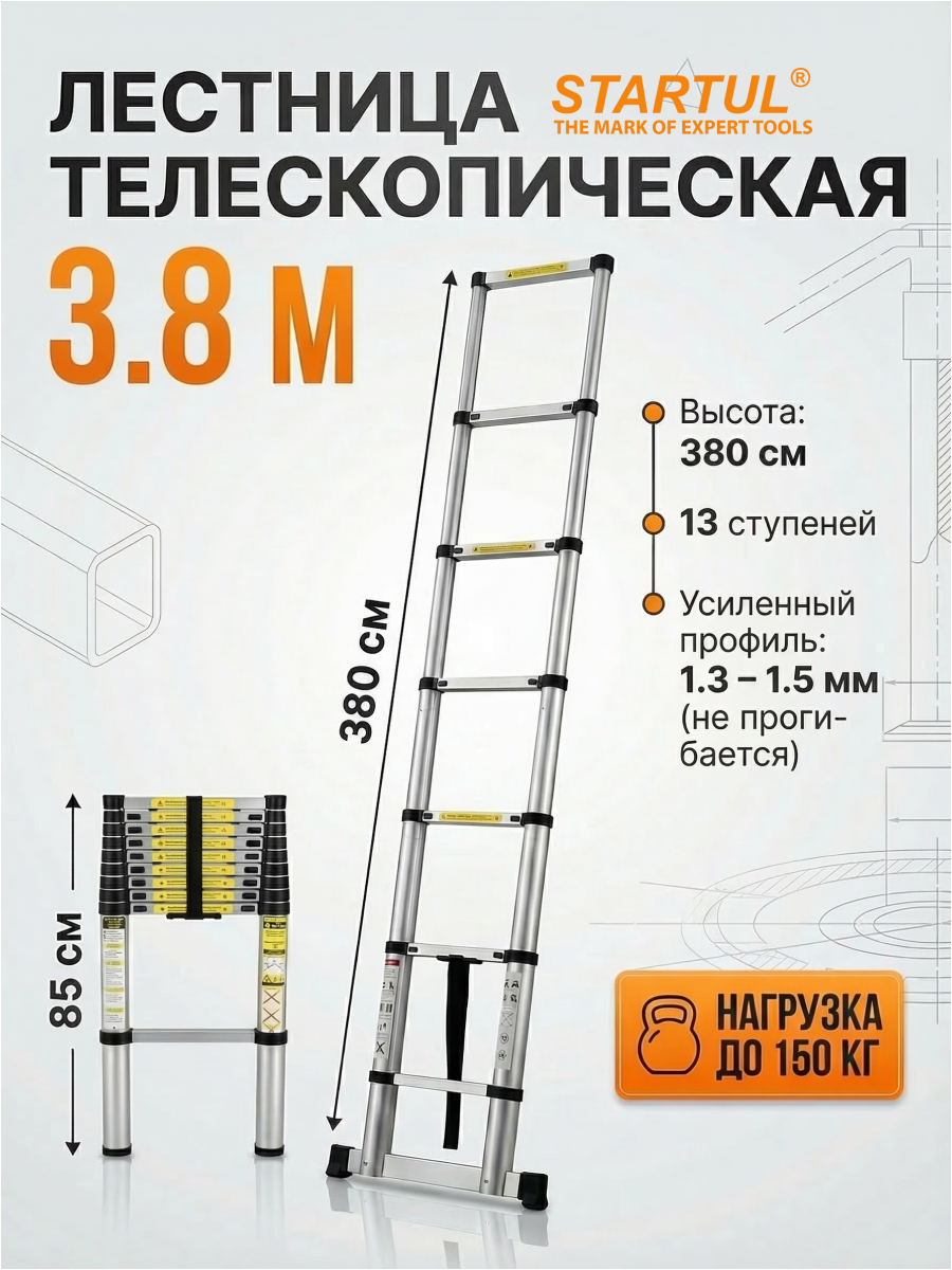 Лестница телескопическая 1-секц. алюм. 380см, 13 ступ. 10,4кг STARTUL (ST9734-038)