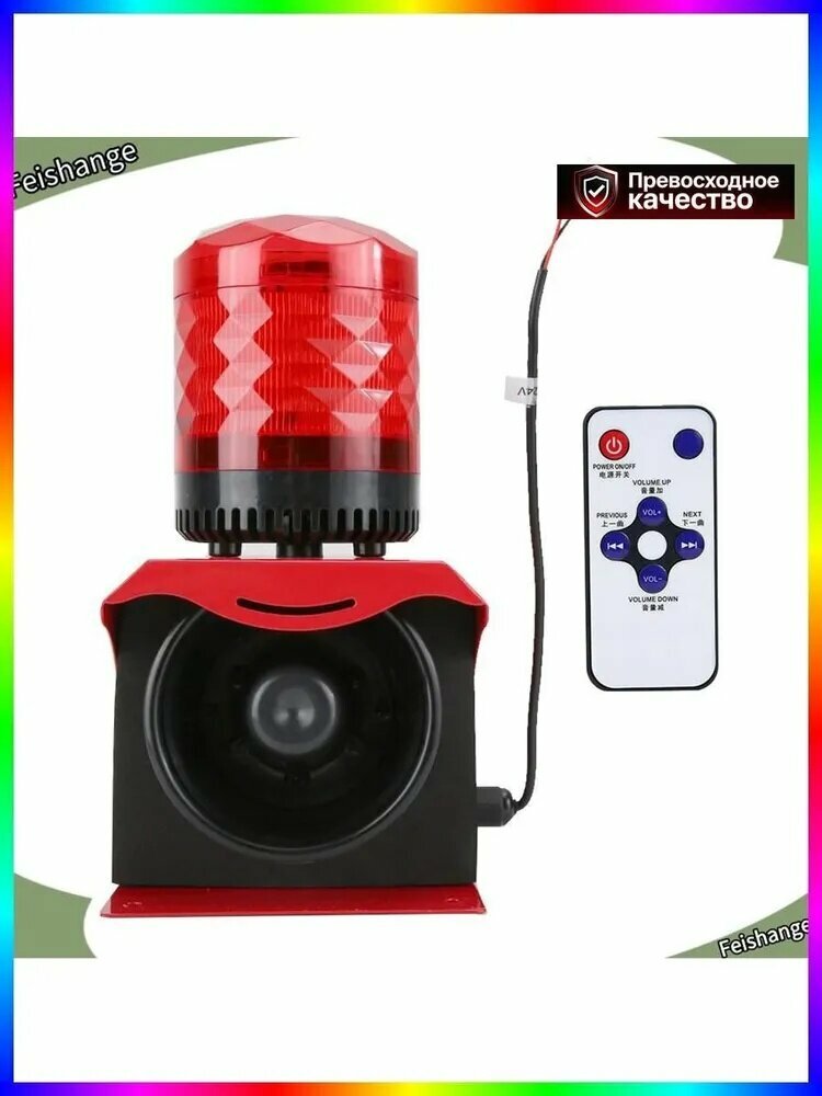 Сигнальное устройство с громкостью 110 дБ и USB-флэшкой-10 Вт