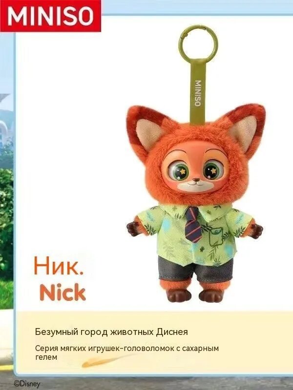 Фигурка в коробке Зверополис zootopia лабубу-MINISO, Nick 1 шт. Игрушка для коллекции