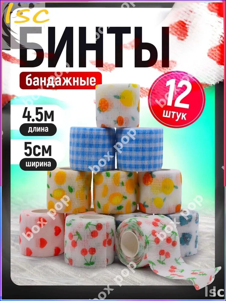 Эксклюзивный набор из 12 разноцветных самофиксирующихся когезивных бинтов 50 мм х 4.5 м для бандажа татуировок