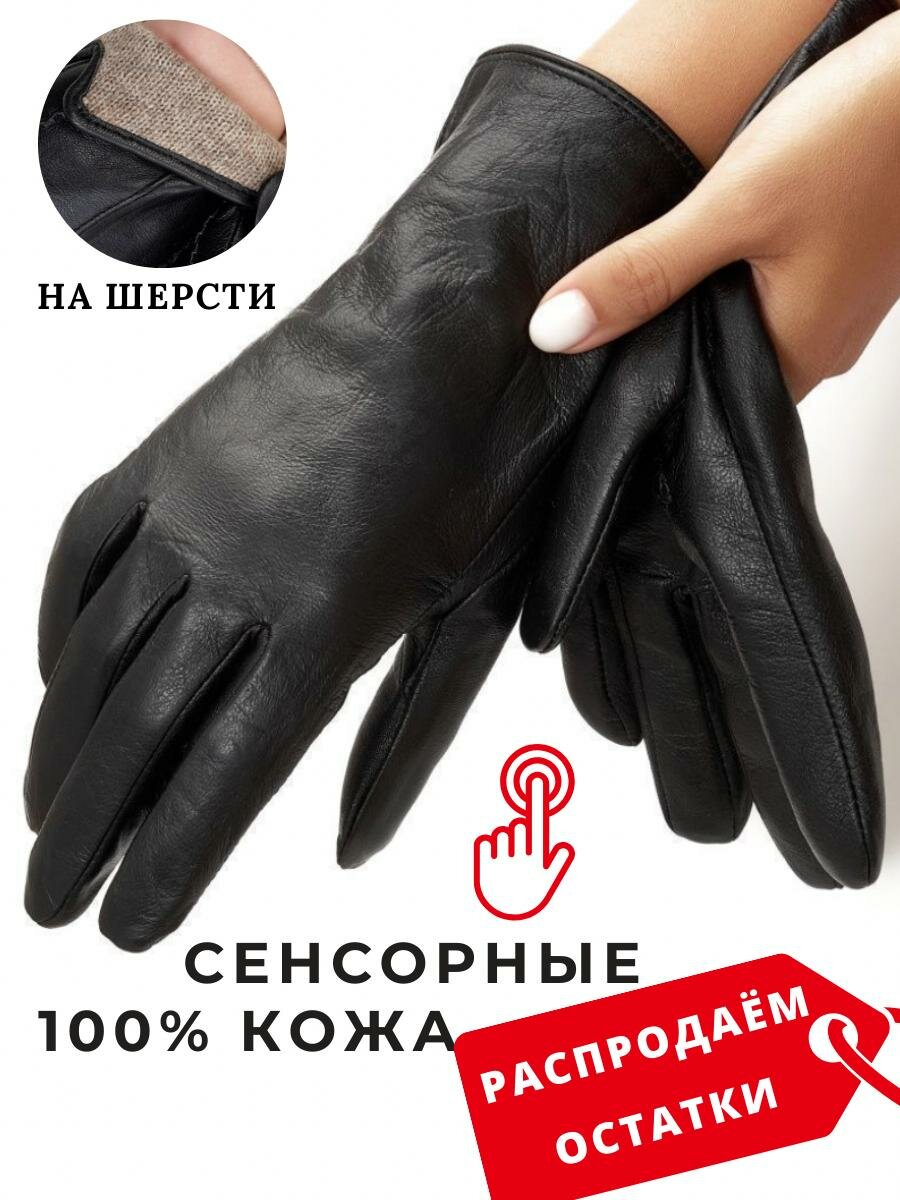 Перчатки женские натуральная кожа, черные, подкладка шерсть для женщин