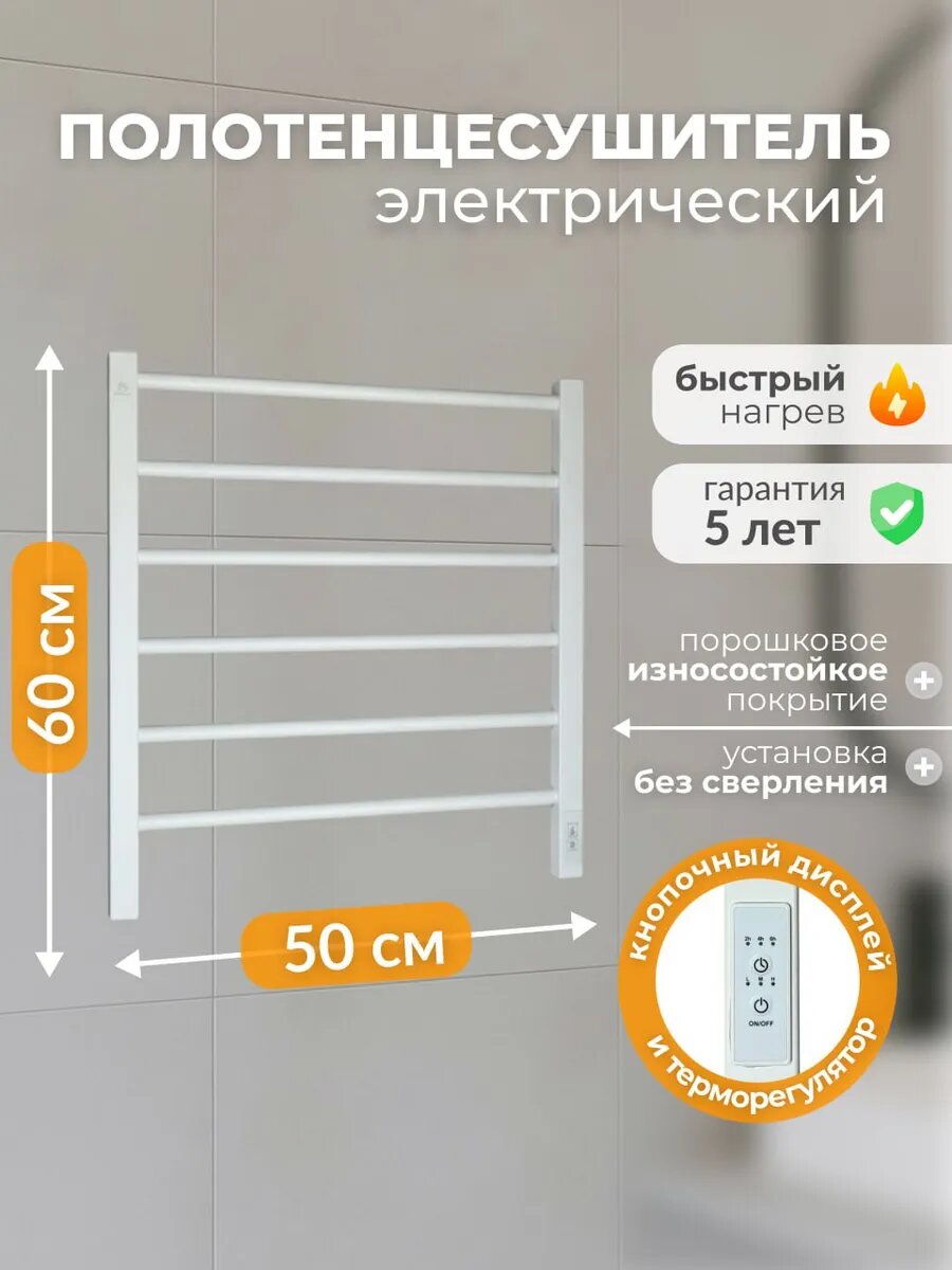 Полотенцесушитель электрический в ванную с терморегулятором