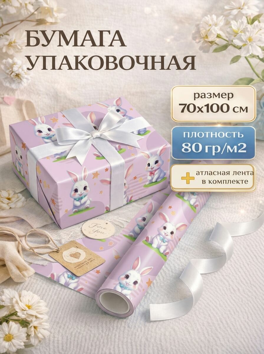 Бумага оберточная для упаковки подарков плотная 80 гр/м2, 70х100 см