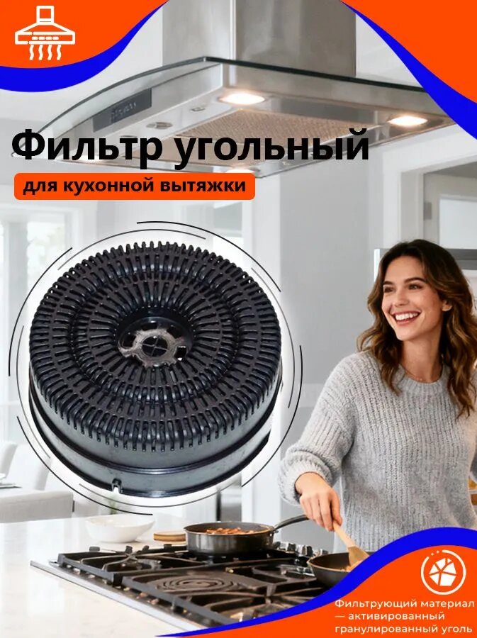 Фильтр угольный для вытяжки Aeg, Eltctrolux, Ariston, Indesit, Gorenje, Elica, Ikea, Whirlpool 416912