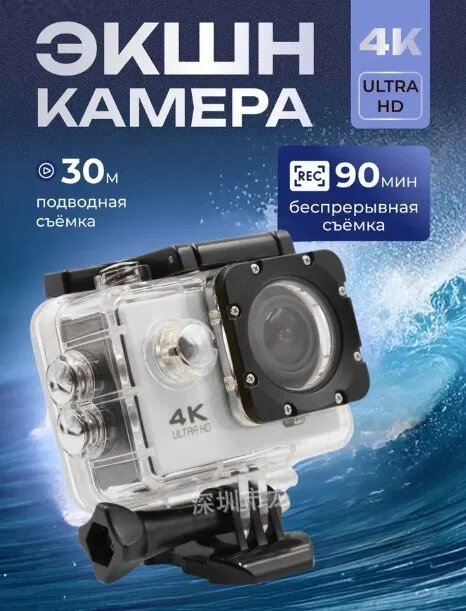 Экшн-камера, Экшен камера 4K водонепроницаемая с креплениями и защитным кейсом/ Экшн камера для съёмки видео и фото