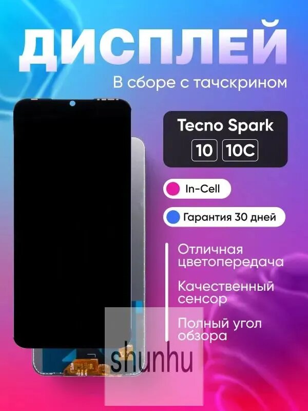 Дисплей для Tecno Spark 10 4G/10C с тачскрином Черный - Оптима