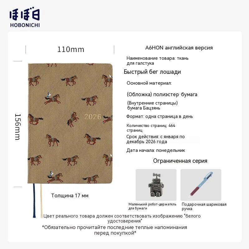Блокнот Hobonichi A6 английская версия, 110x156 мм, полиэстер-бумага, 464 страницы, Быстрый бег лошади, для ежедневных записей