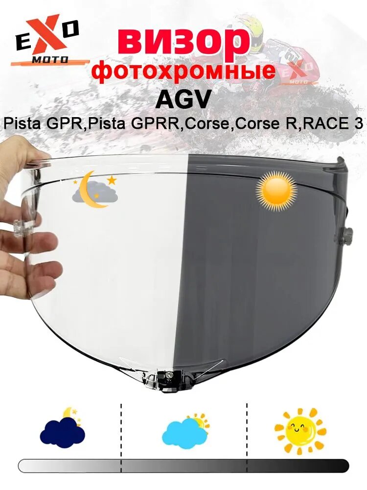 Визор AGV PISTA GPR, PISTA GRRR, Corse R, RACE 3 для мотошлема, прозрачный и черный