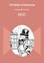 Нос [Цифровая книга]