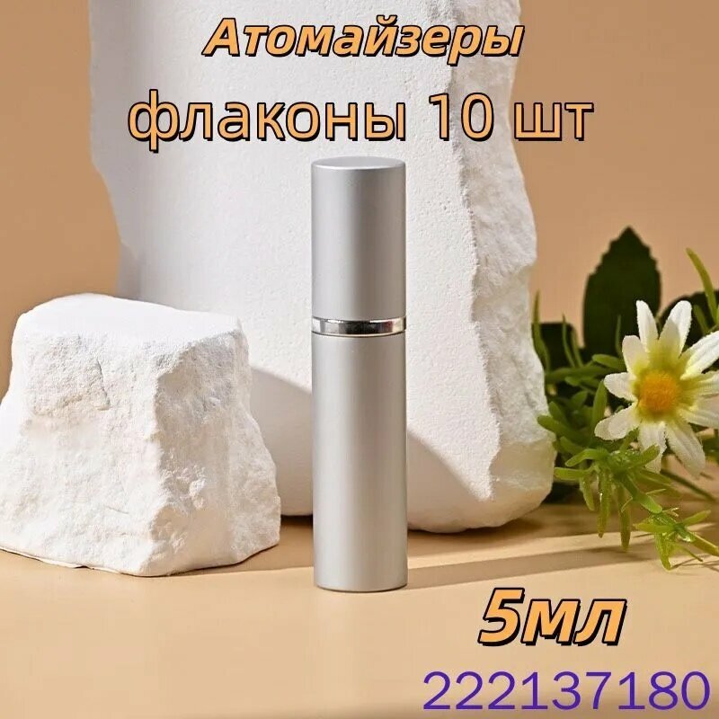 Металлический атомайзер 5мл для духов