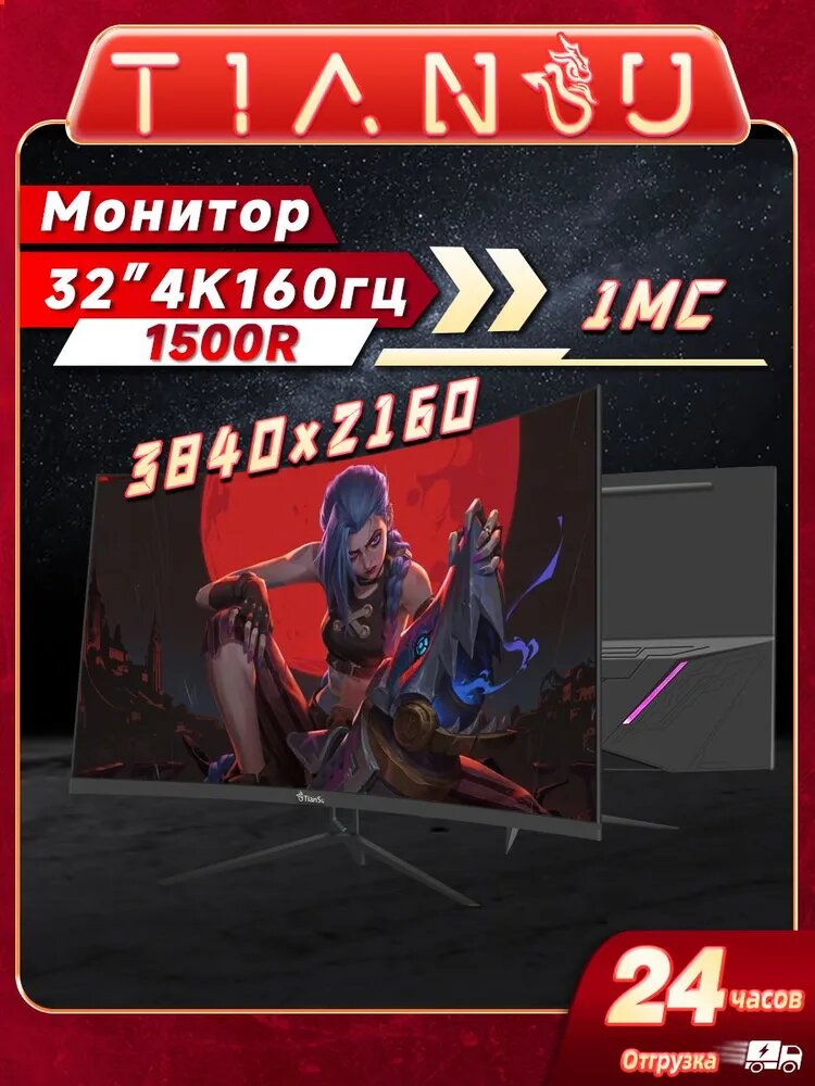 Tiansu 32" Монитор 4к 160гц 1500R FAST VA изогнутый HDMI2.1, черный